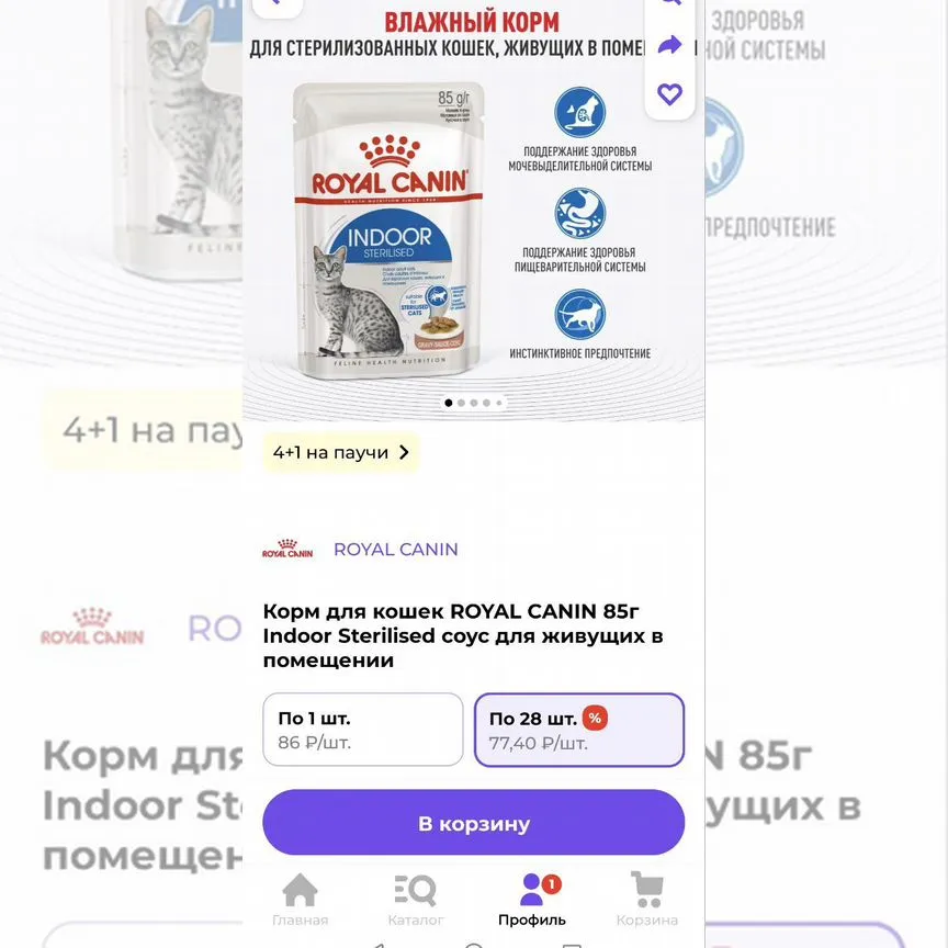 Корм для кошек royal canin sterilised влажный