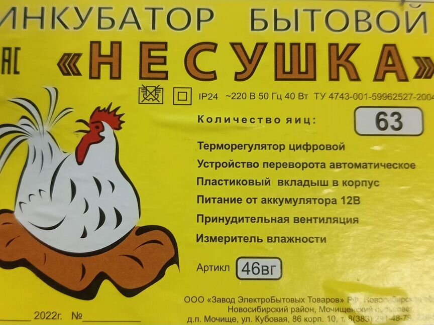 Инкубатор для яиц автоматический бу