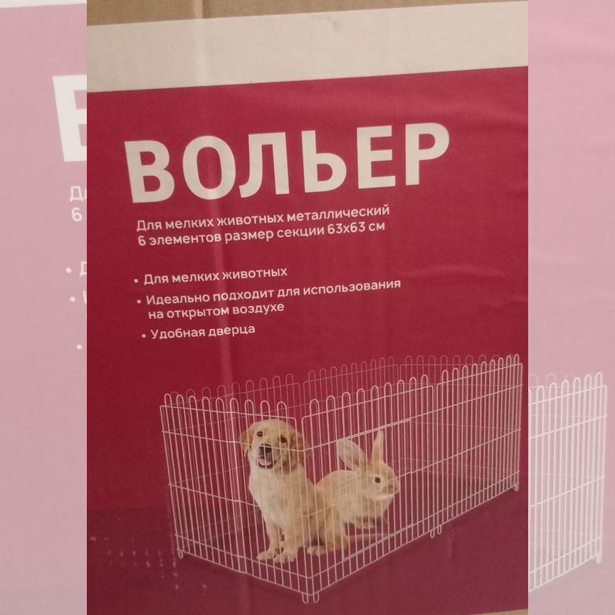 Вольер
