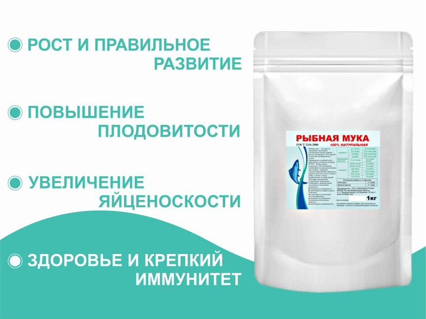 Рыбная мука кормовая, 1 кг