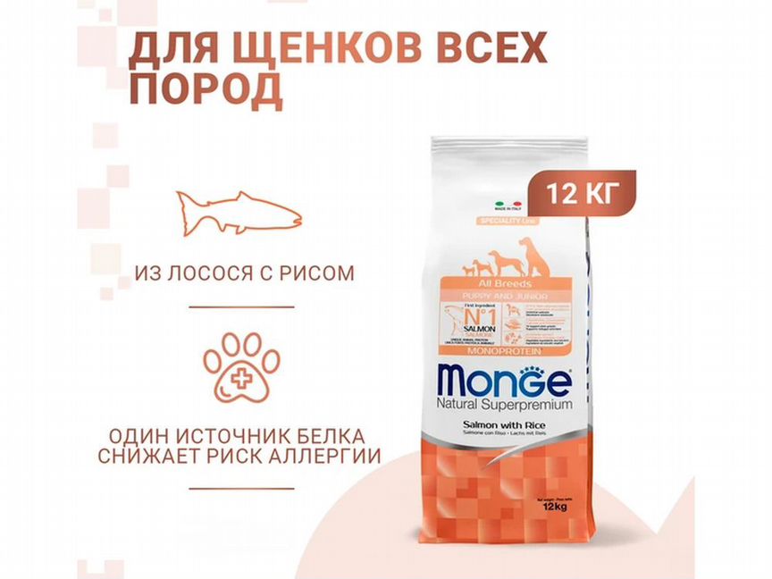Корм Monge Puppy&Junior для щенков всех пород 12кг