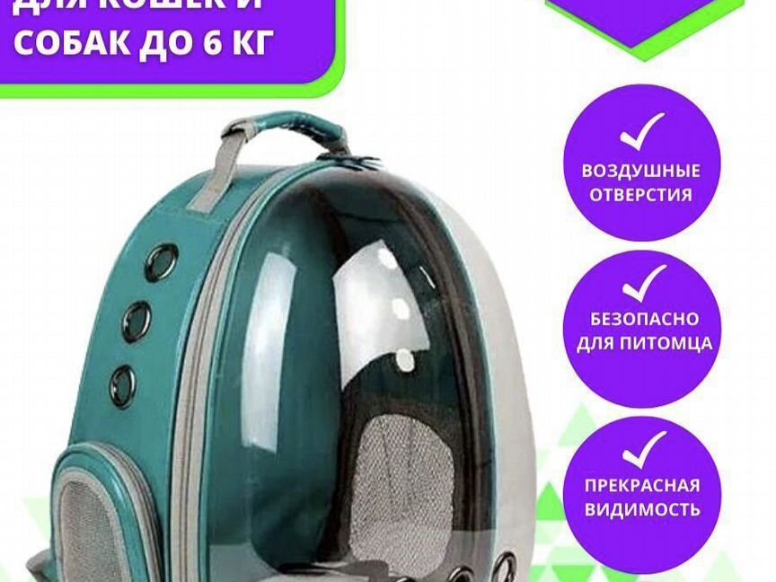 Рюкзак переноска для кошек
