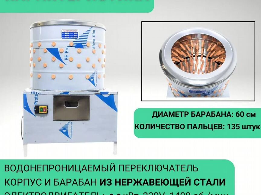 Перосъёмная машина для уток, гусей