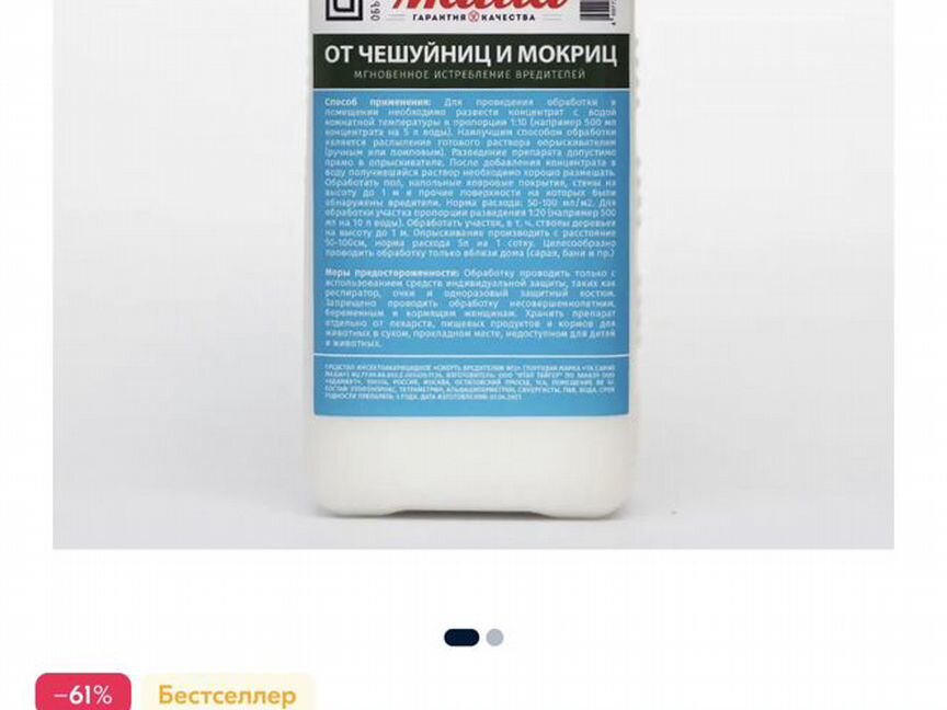Средство от чешуйниц и мокриц