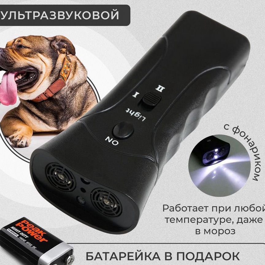 Новый ультразвуковой отпугиватель собак оптом