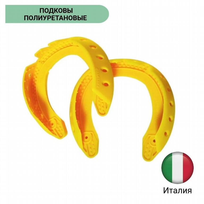 Подковы полиуретан, пара задние, размер 1