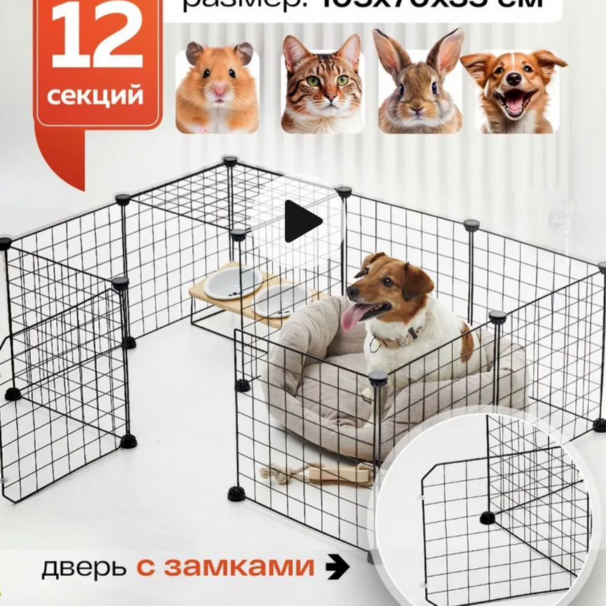 Вольер