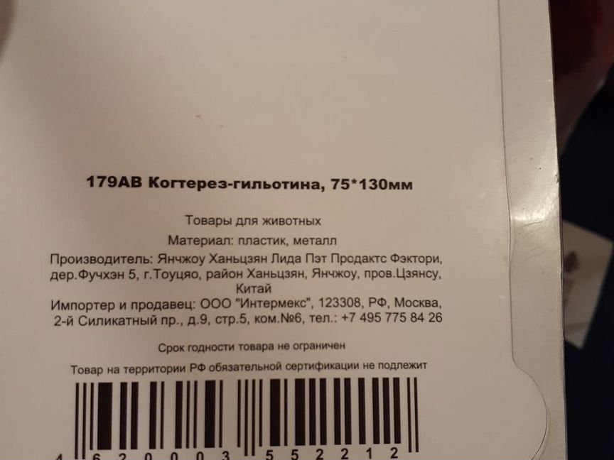 Когтерезка гильотина для кошек и собак