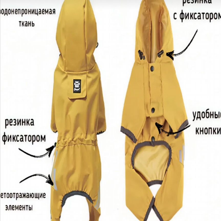 Дождевик для маленьких собак