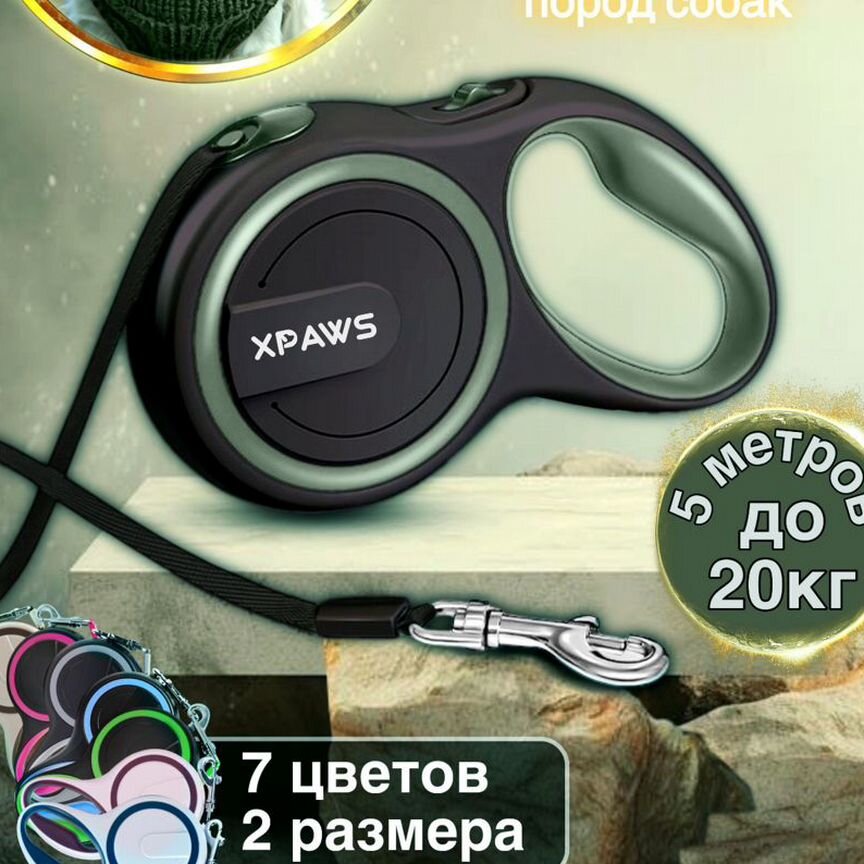 Поводок для маленьких собак