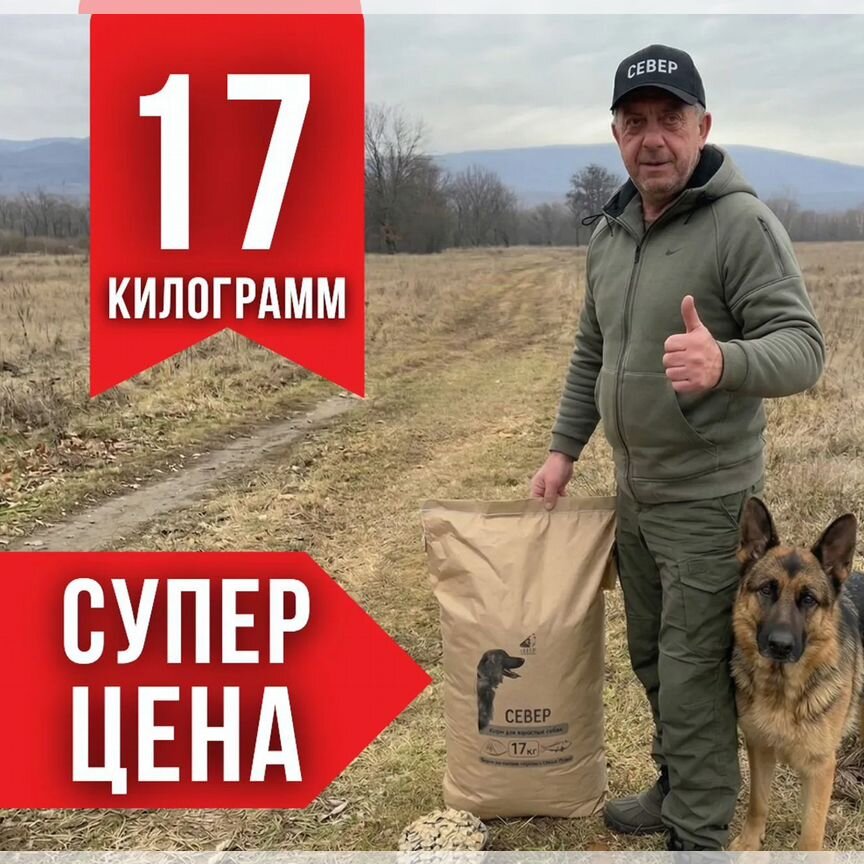 Корм для собак 17кг /Север Стандарт