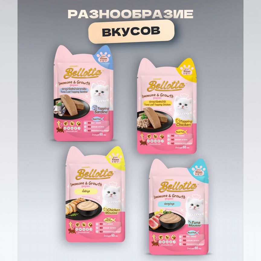 Корм для котят "Bellotta" Микс 4 вкуса, 12 штук по
