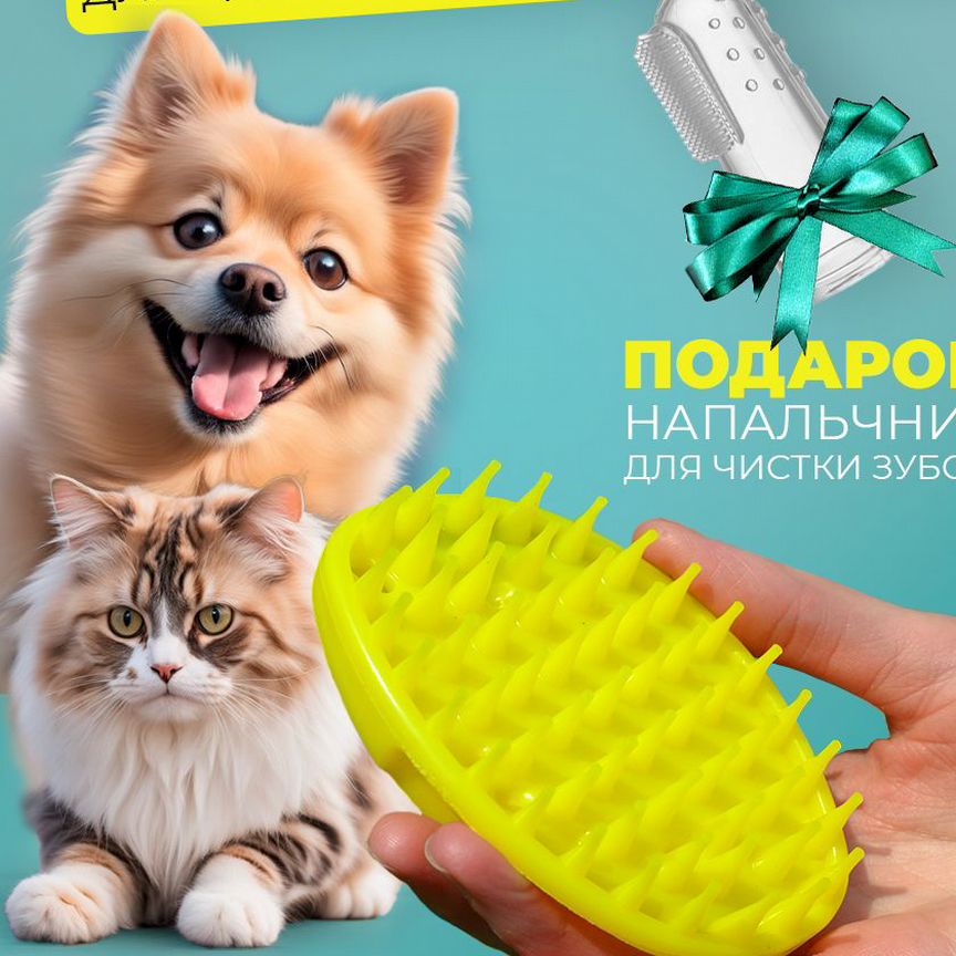 Щетка для собак и кошек силиконовая расческа