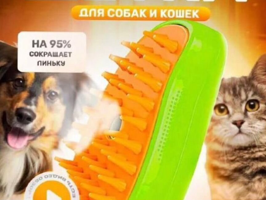 Паровая щетка для Кошек и собак (Арт.92177)