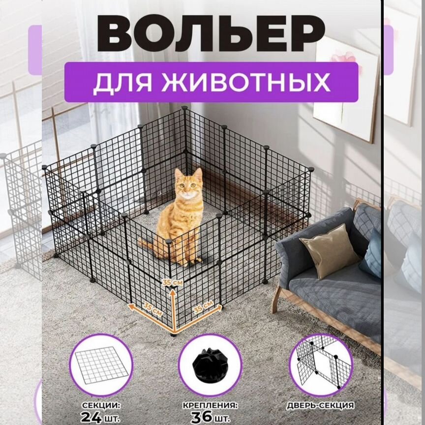 Вольер