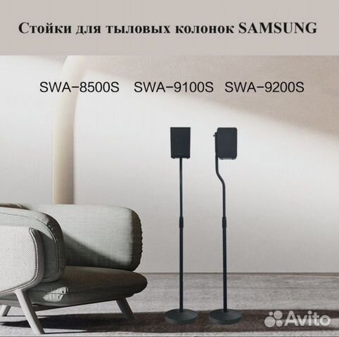 Подставки для тыловых колонок Samsung q600 9200S купить в Москве с ...