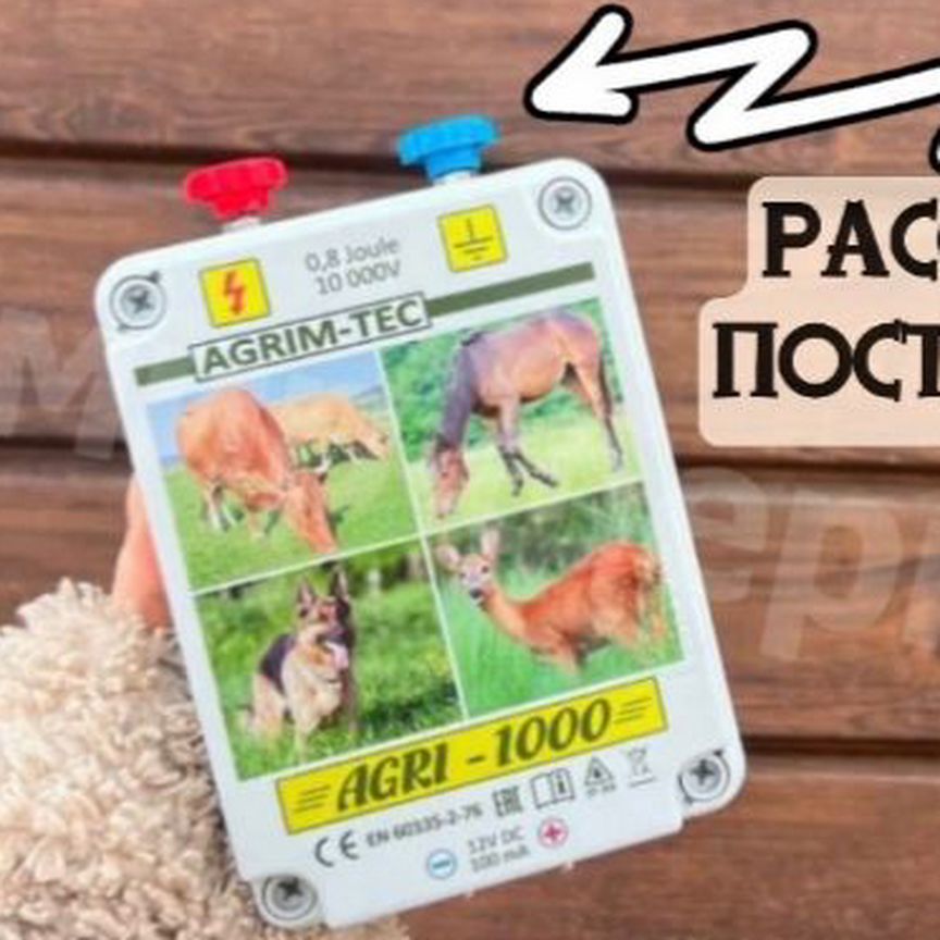 Электропастух в рассрочку