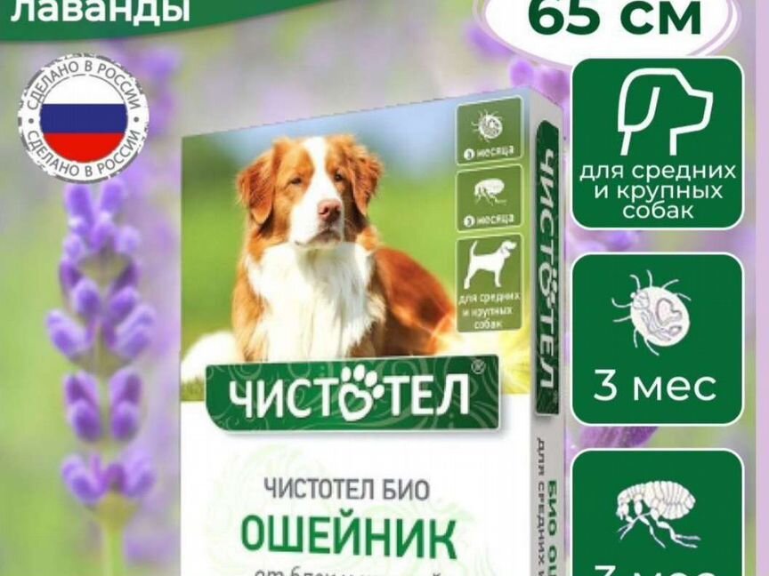 Ошейник для собак от клещей