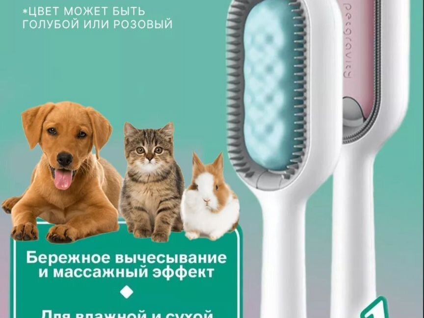 Расческа для питомцев
