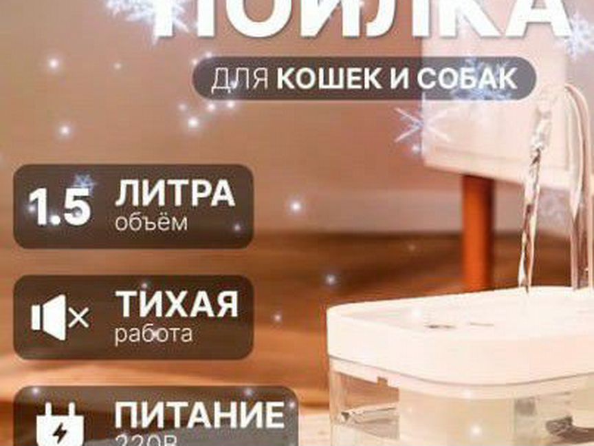Автопоилка для кошек и собак