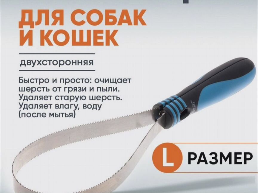 Скребница для удаления шерсти