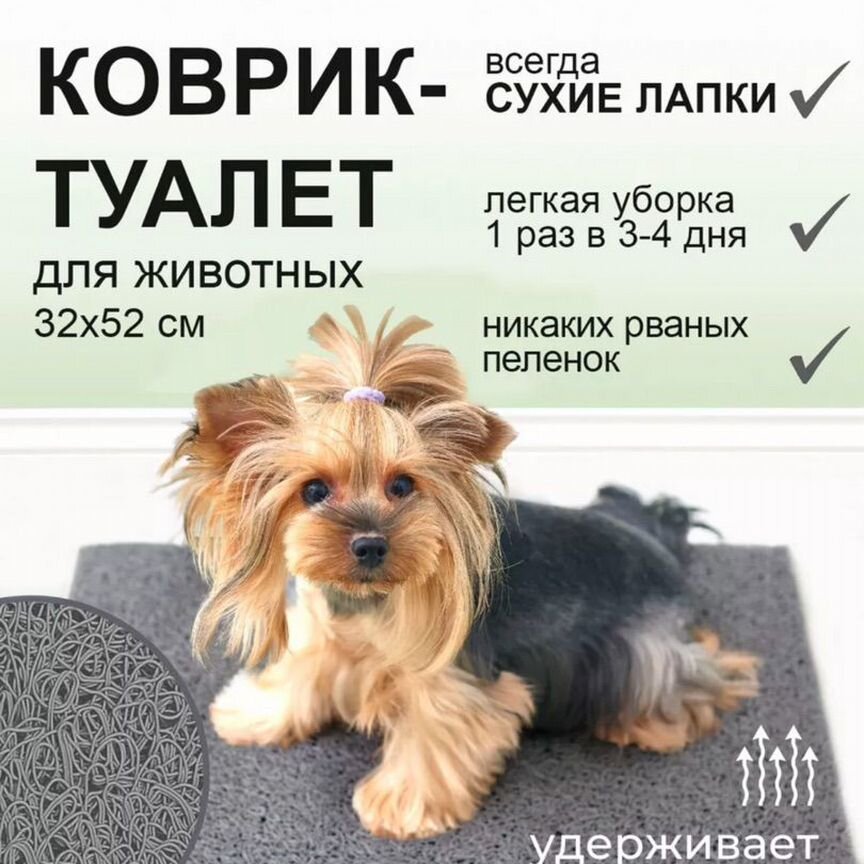 Туалет коврик на лоток и пеленку