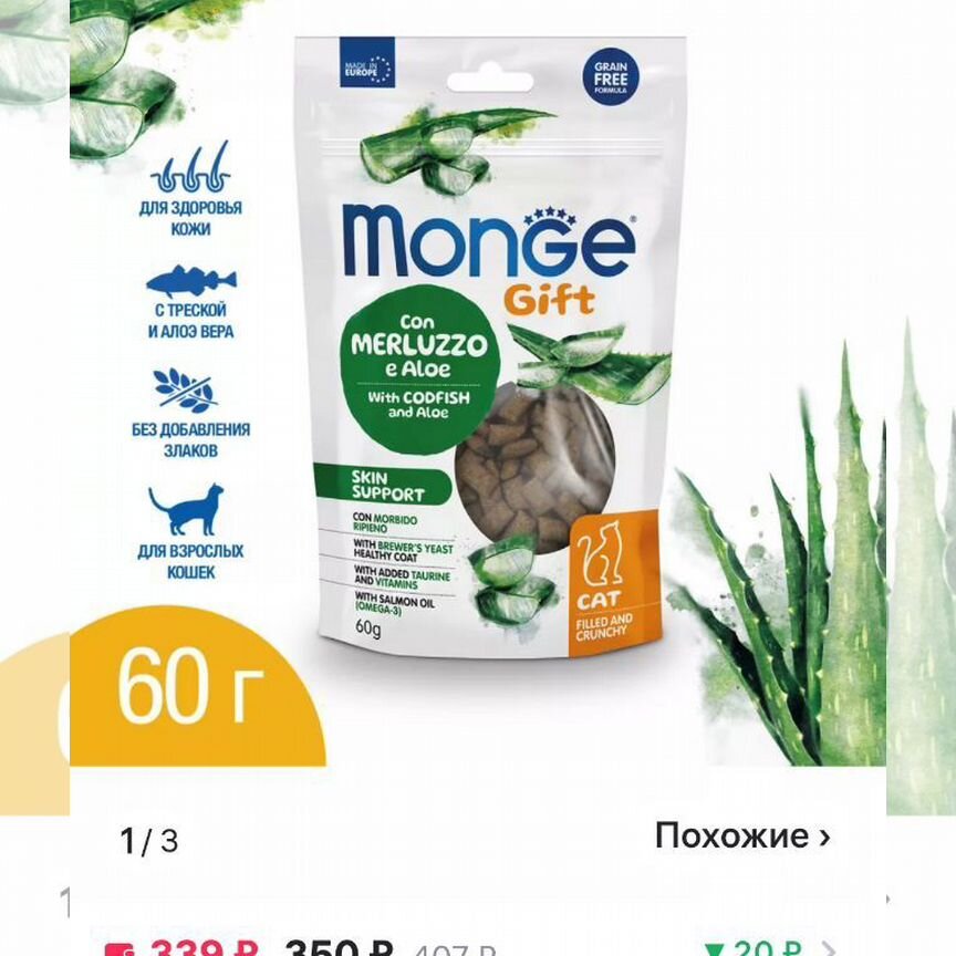 Подушечки Monge лакомство для кошек