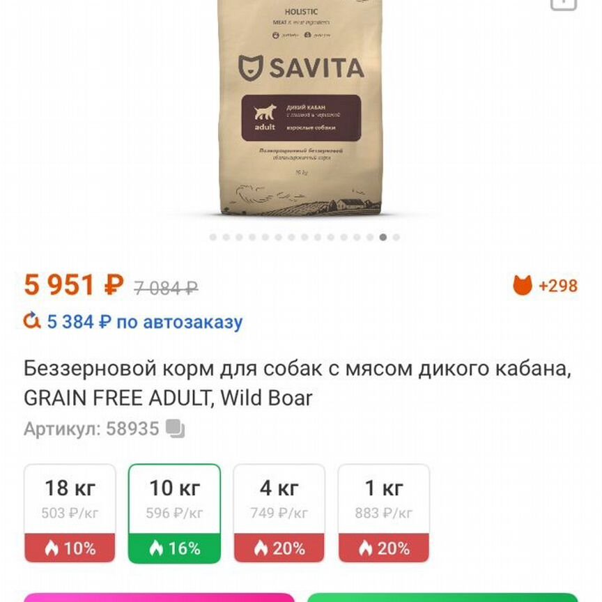 Корм для собак 10 кг