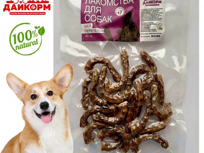 Лакомство для собак и кошек дайкорм. Шея перепелки