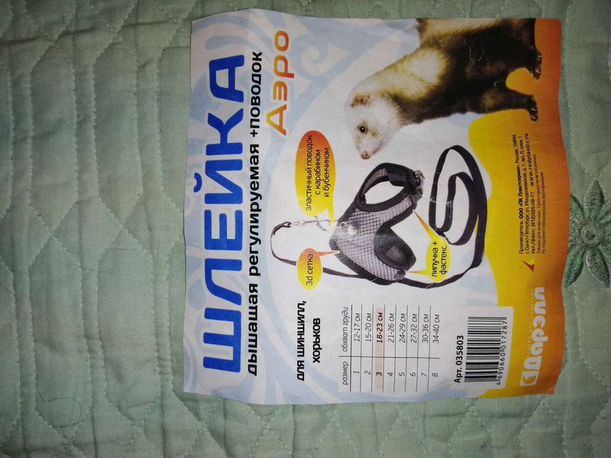 Шлейка для шиншилл, хорьков
