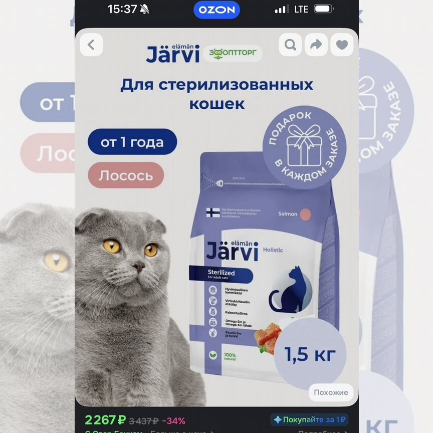 Корм Jarvi для стерилизованных кошек 1,5 кг