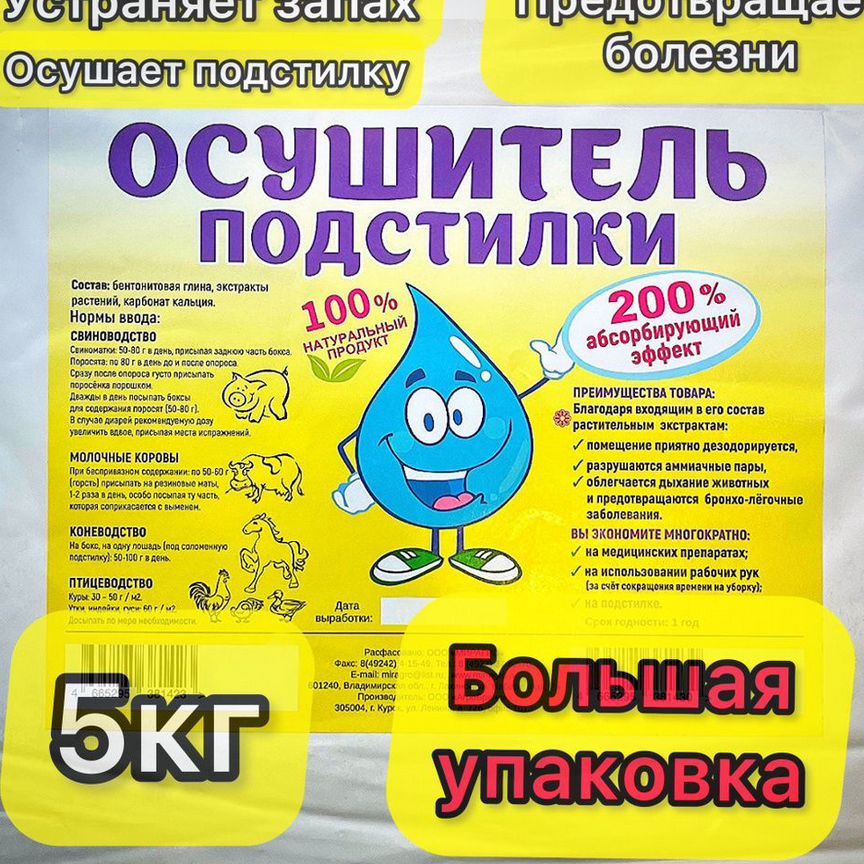 Осушитель подстилки 5 кг