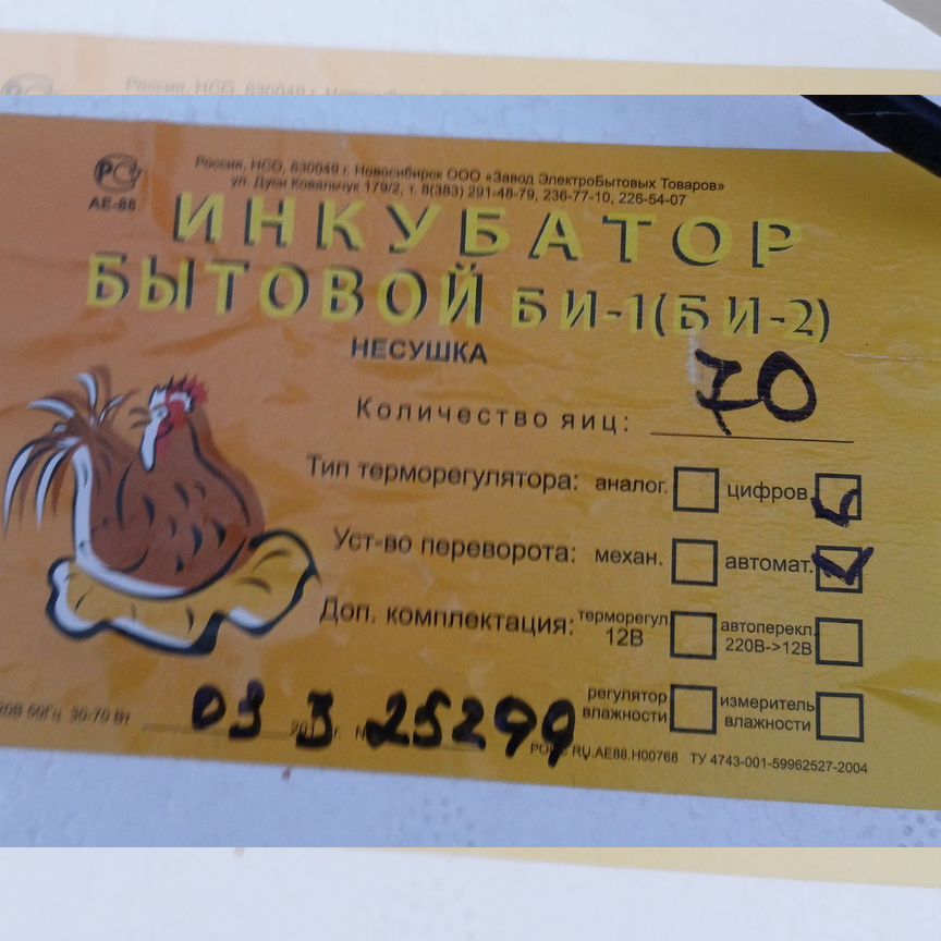 Инкубатор для яиц автоматический бу