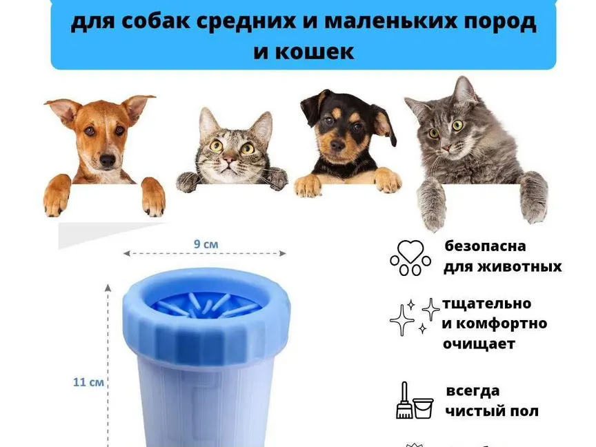 Лапомойка для средних и мелких пород
