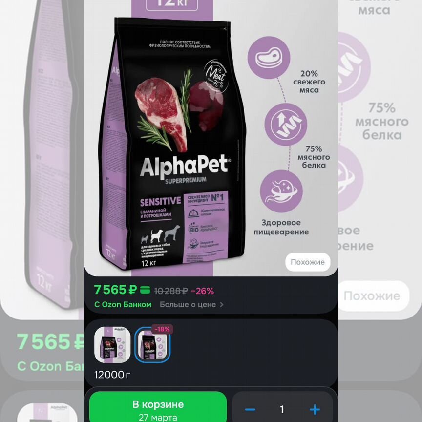 Сухой корм для собак AlphaPet Superpremium 12 кг