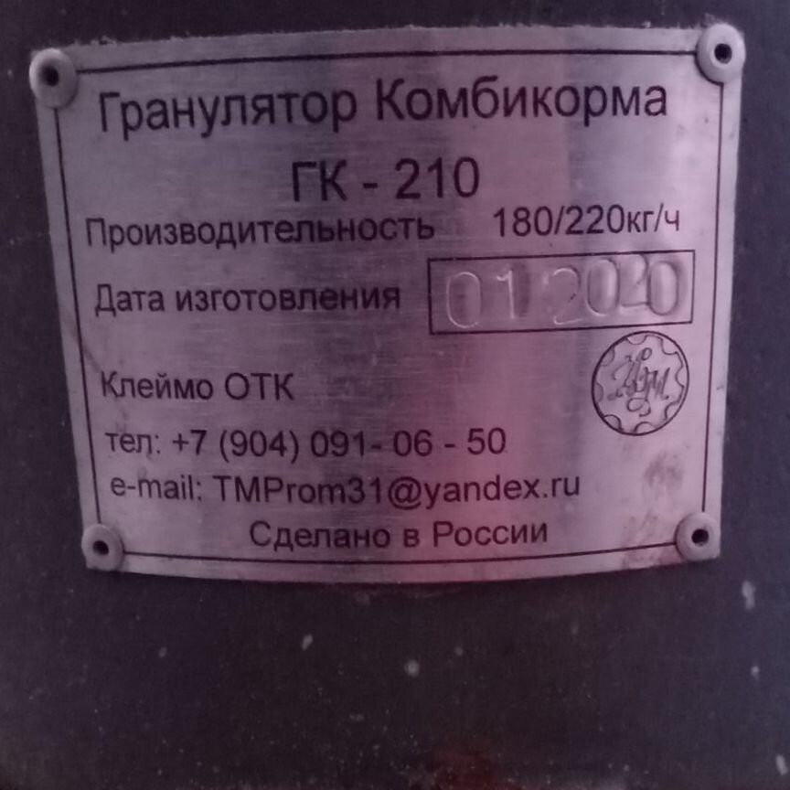 Гранулятор комбикорма