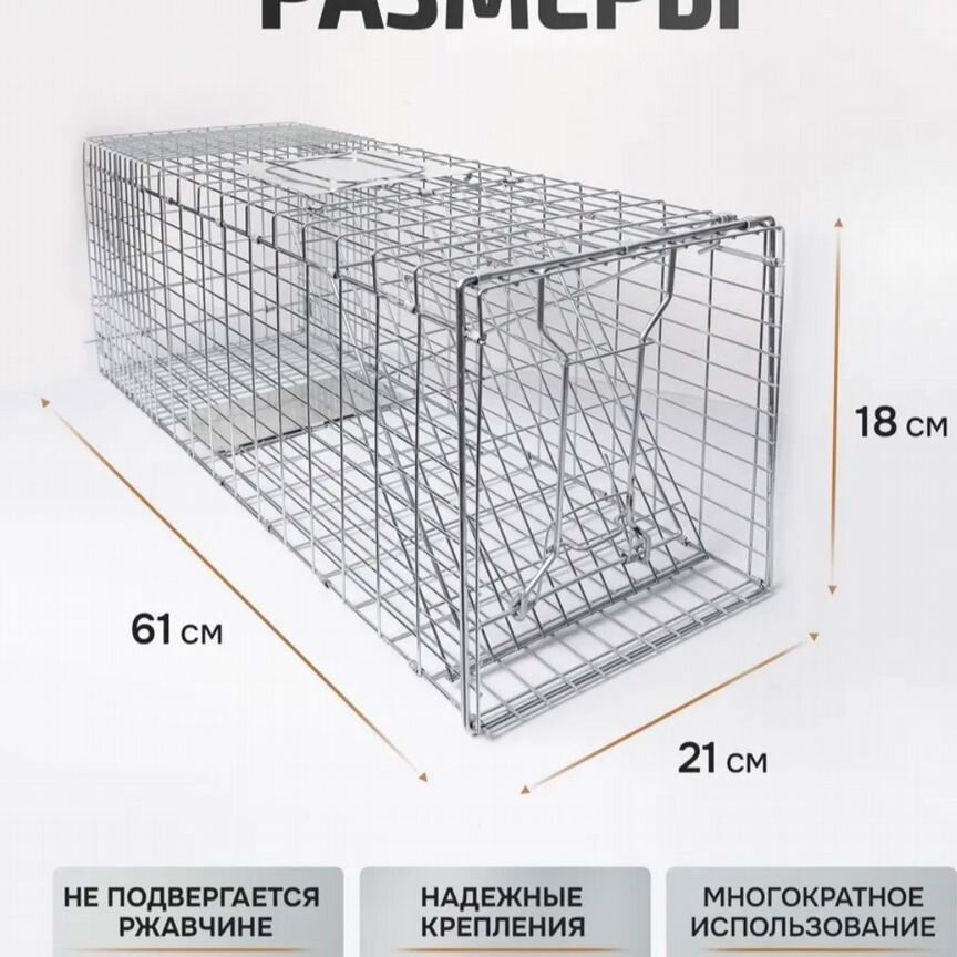 Клетка ловушка