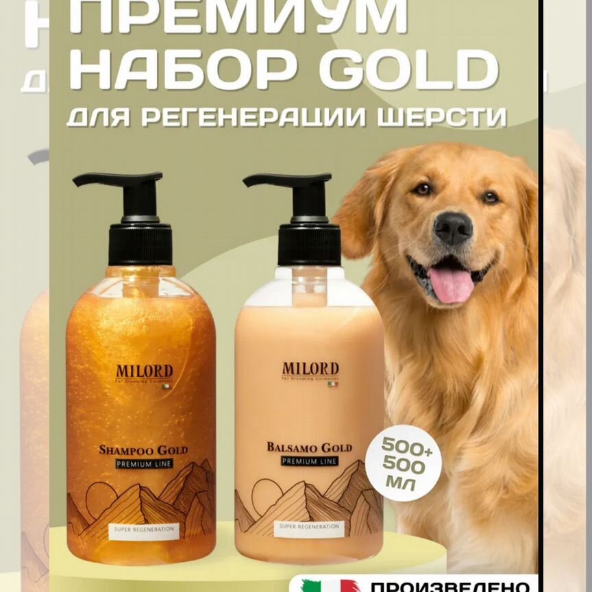 Шампунь и бальзам милорд