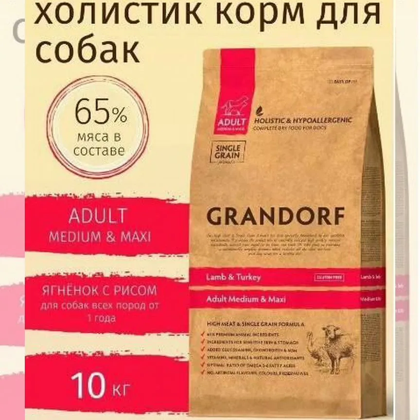 Сухой корм для собак Grandorf