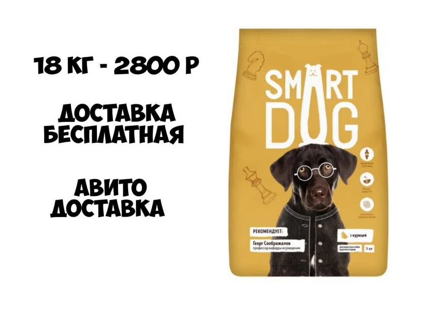 Смарт дог Smart dog корм для собак