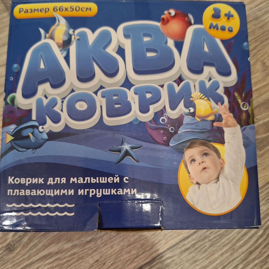 Акваковрик