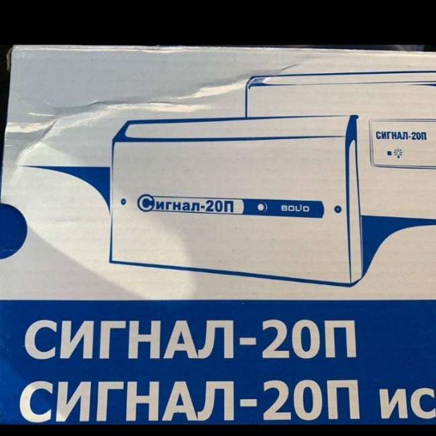 Сигнал 20П