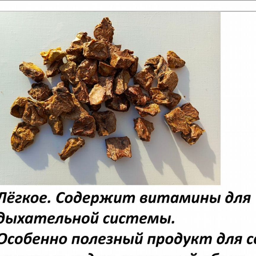 Легкое говяжье сушеное