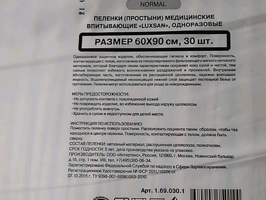 Пеленки 60х90