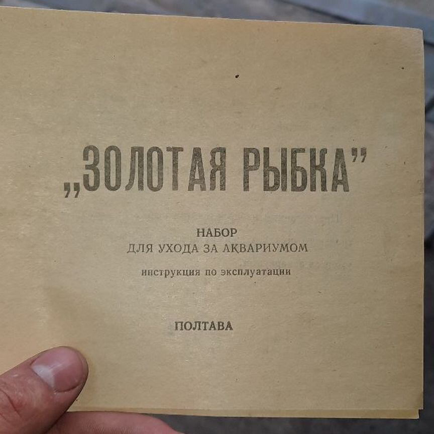 Набор для ухода за аквариумом