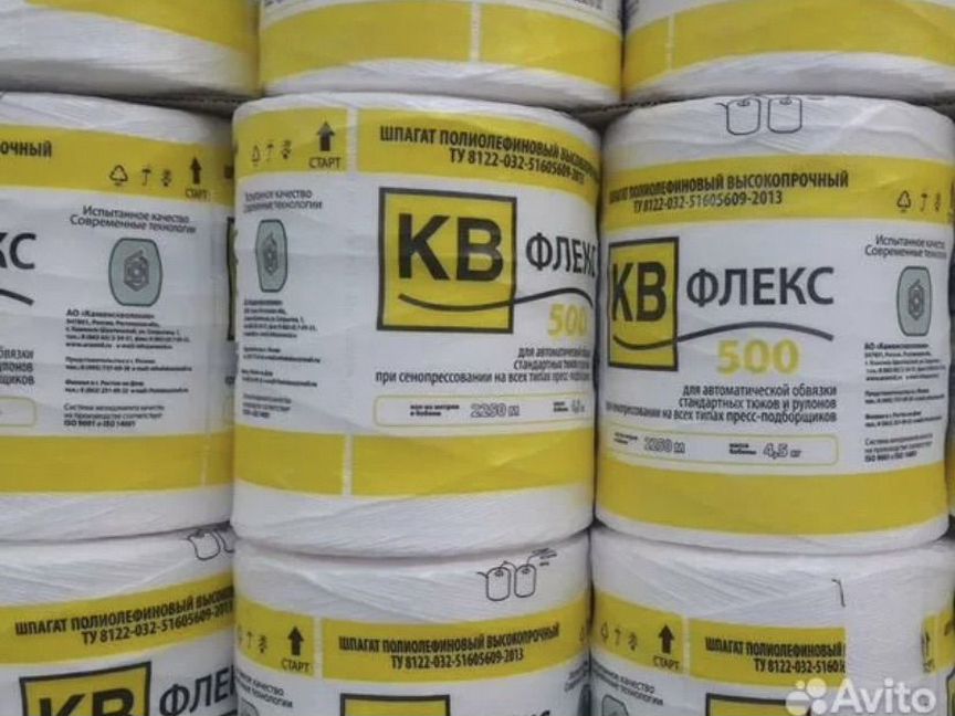 Шпагат сеновязальный кв флекс 500