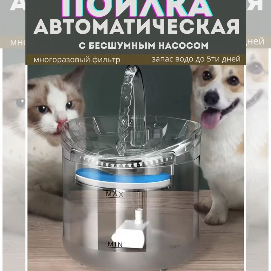 Поилка Автоматическая С Датчиком
