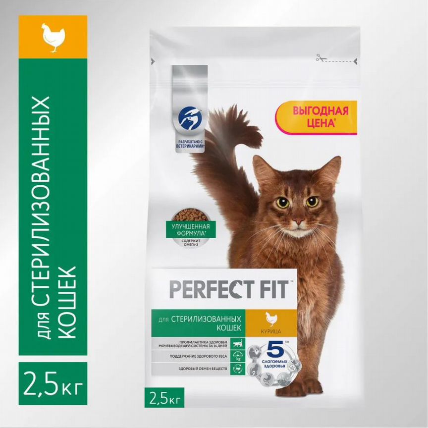 Сухой корм perfect FIT 2,5 кг для стер кошек