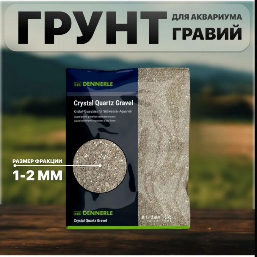 Грунт Dennerle Kristall-Quarz природный белый