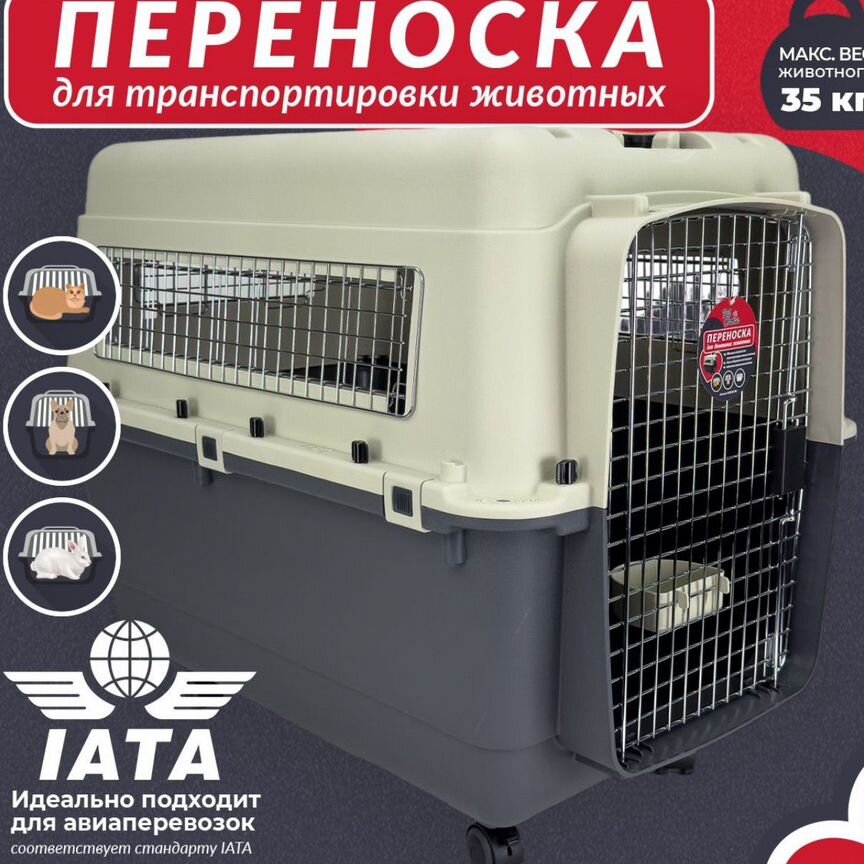 Переноска для крупных собак в самолет